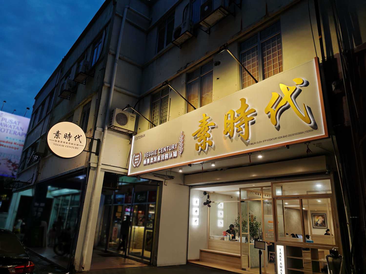 Menu - 素食餐厅